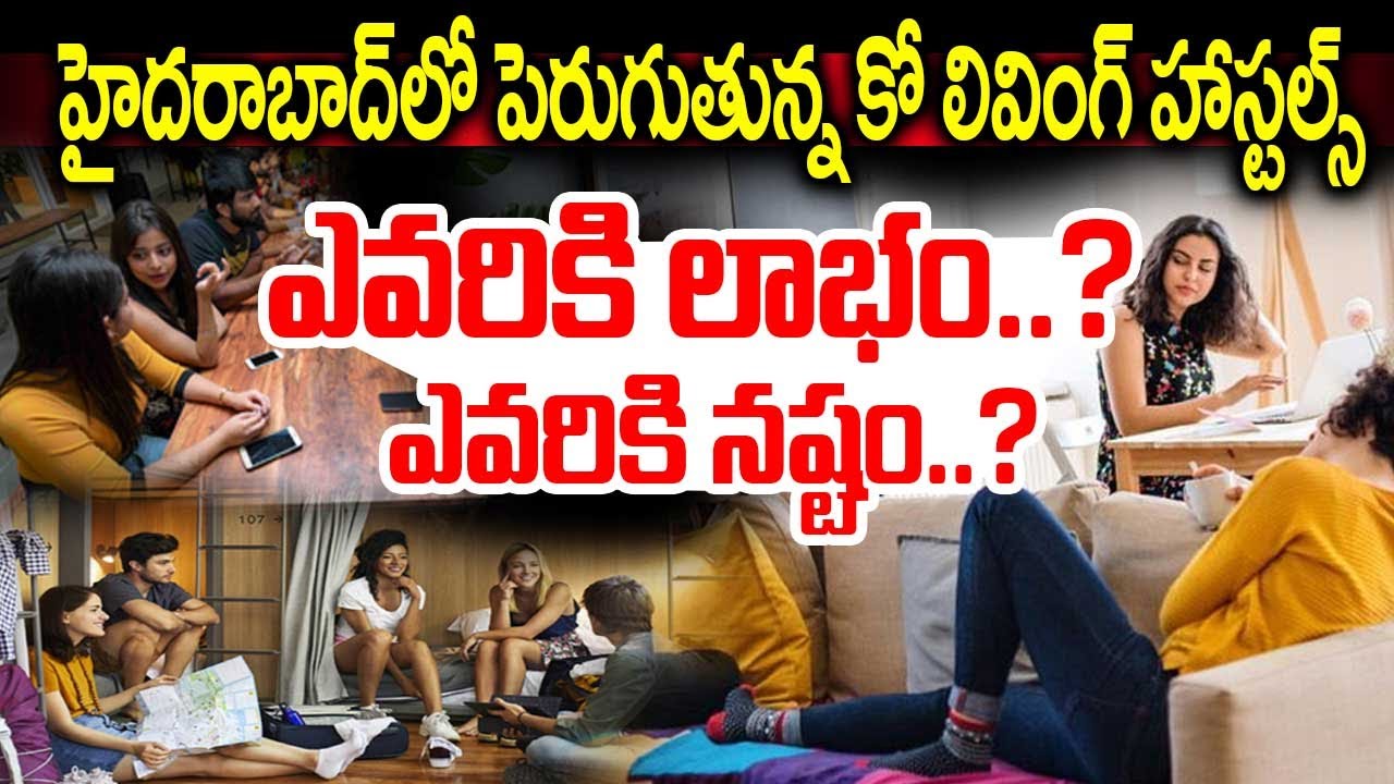 Live : హైదరాబాద్‌లో పెరుగుతున్న కో లివింగ్ హాస్టల్స్..! Coliving PG in hyderabad..? Coliving ...