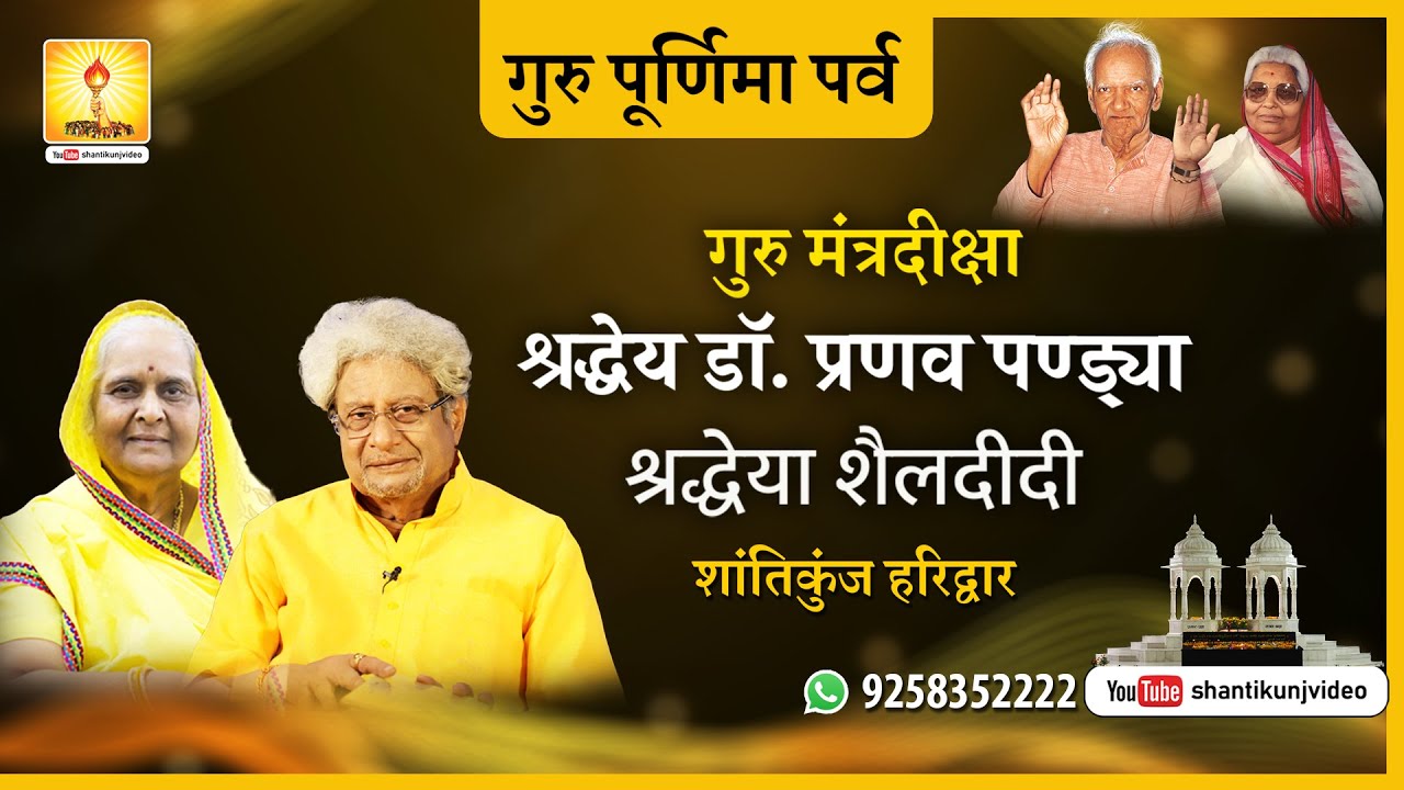 Guru Purnima Parva Celebration 2022 Guru Diksha Sanskar At Shantikunj ...