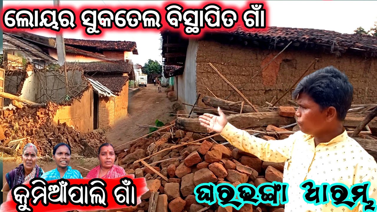 Lower Suktel Dam Bistapita Village Kumian Pali ll ଘର‌ ଭାଙ୍ଗିବା ଆରମ୍ଭ ...