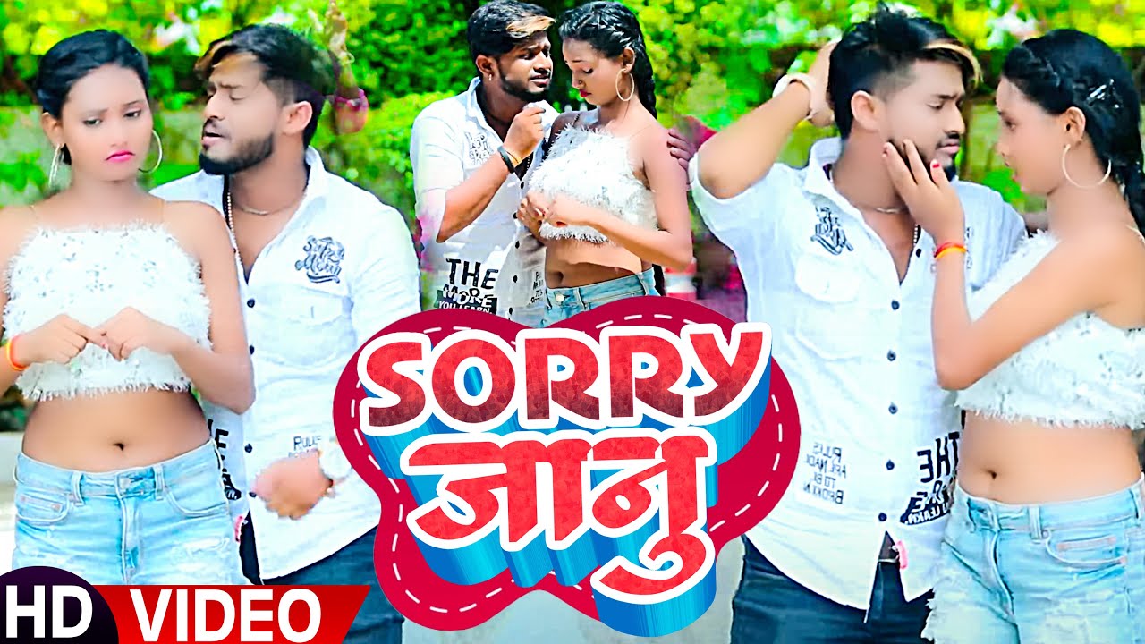 #VIDEO | Sorry जानु | #Monu Man, #Priya Payaliya का हिट वीडियो | Sorry ...