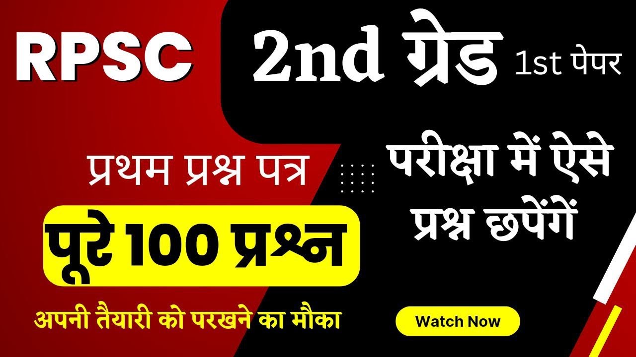 RPSC 2nd Grade Model Paper Rpsc 2nd Grade Syllabus In Hindi 2nd rpsc-2nd-grade-model-paper-rpsc-2nd-grade-syllabus-in-hindi-2nd