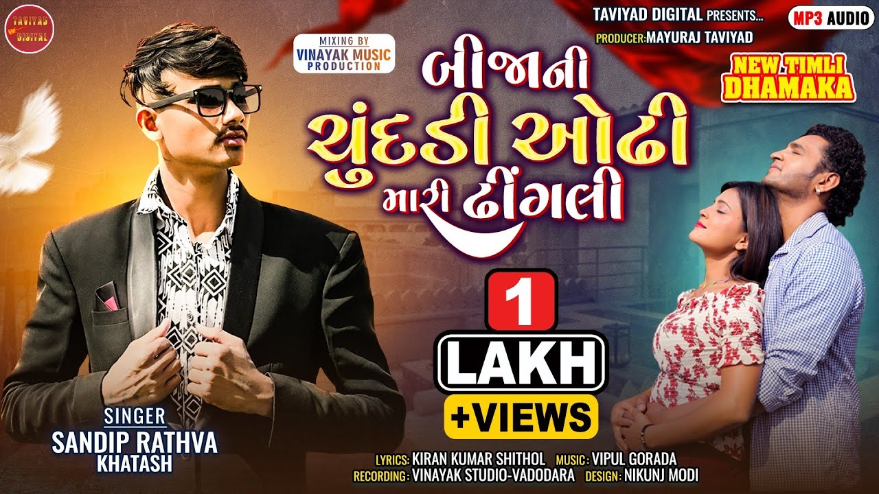 Sandip Rathva New Timli 2025||Bijani chundadi odhi mari dingali sandip ...