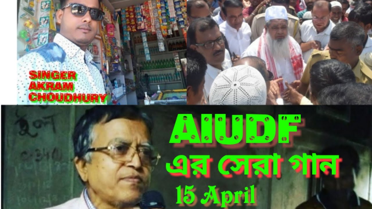 AIUDF New Song | Election song 2019 | Badruddin Ajmal | New Bangla Song ...