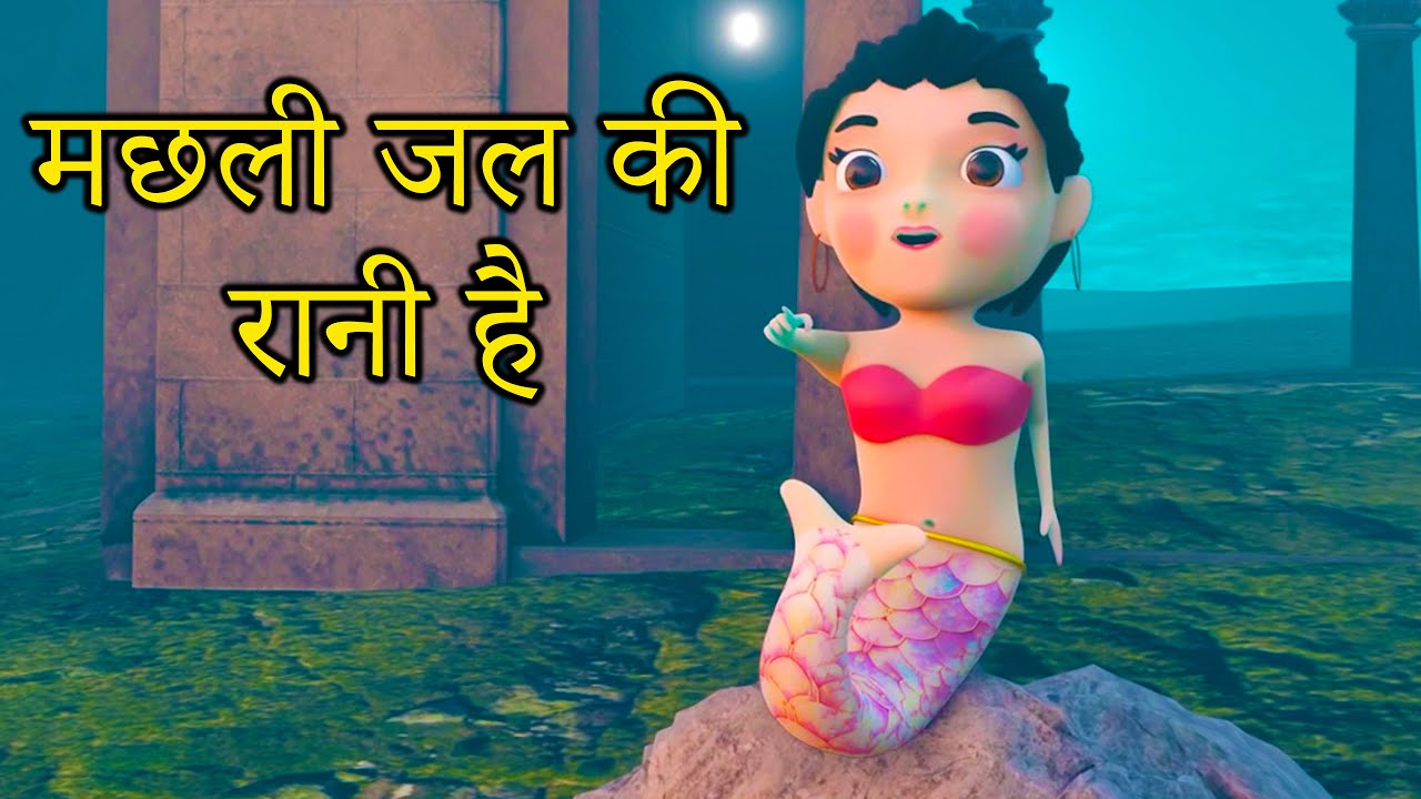 Machli Jal Ki Rani Hai Rhyme | मछली जल की रानी है | Rhymes In Hindi for ...