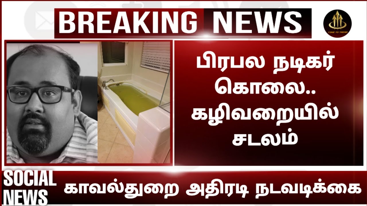 pradeep k vijayn latest news today | what happen actor pradeep k ...