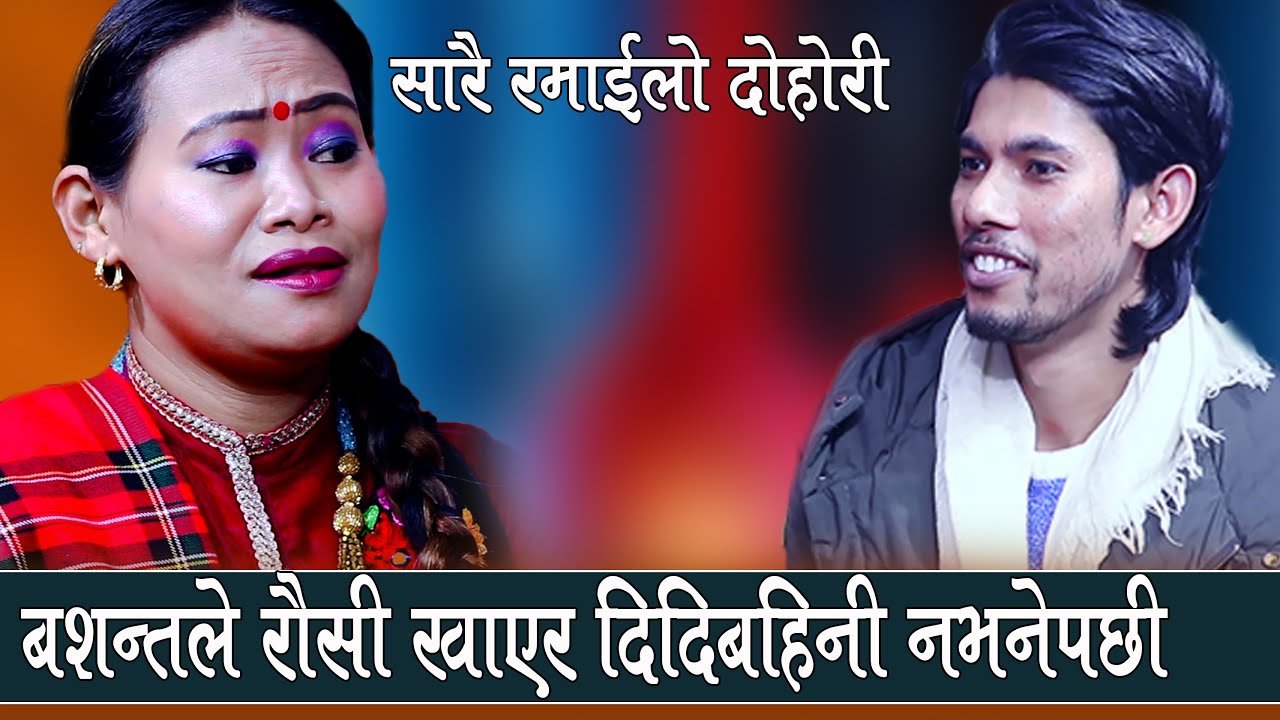 Gharma Paral Barima Bansu | Basant Bk Vs Pabitra Magar Live Dohori ...