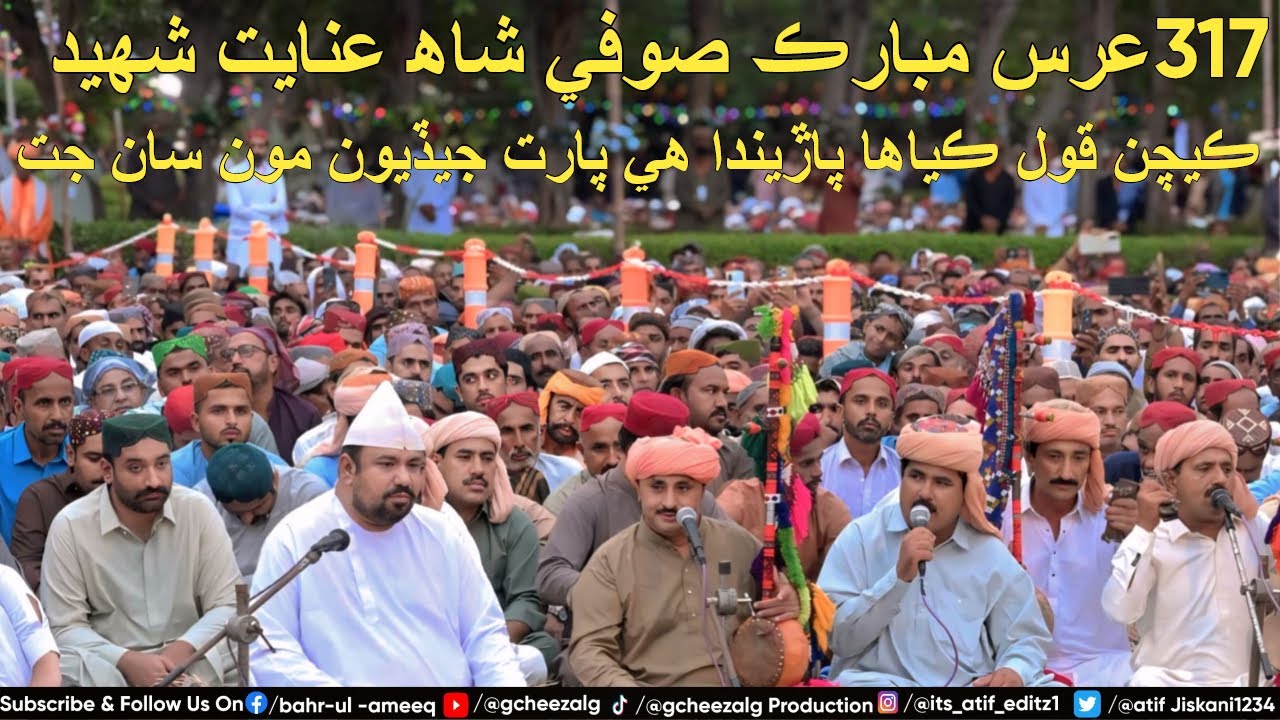 Keechan Qol Kaya Ha Paareenda He Paarat|317 Urs Mubarak Sufi Shah ...