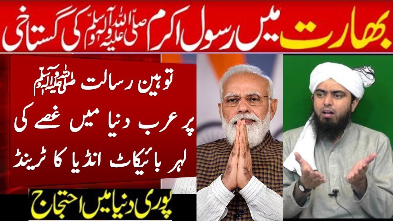 Nabi ki Shan me Gustakhi | gustakh e rasool ki saza | By Engineer ...