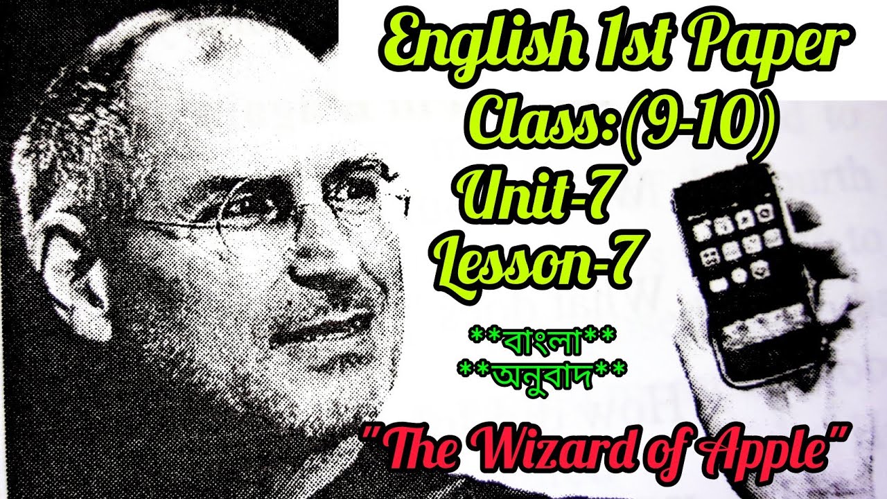 english-1st-paper-class-9-10-unit-7-lesson-7-the-wizard-of