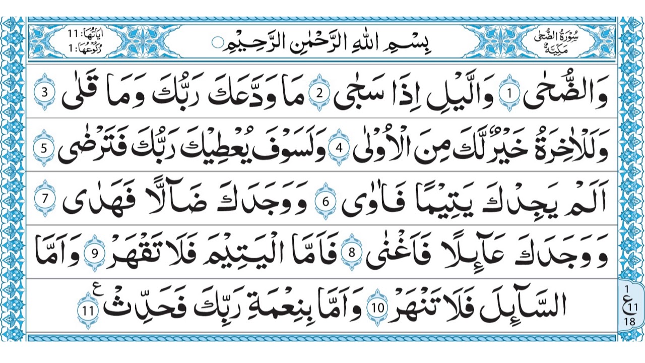 93 SURAH DUHA ZUHA ONLY ARABIC QARI MUHAMMAD AYUB FULL HD - YouTube