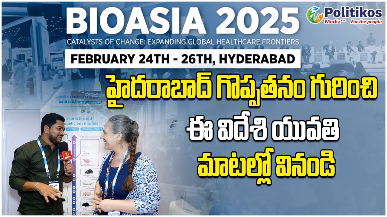 Bio Asia Summit 2025 : బయో ఆసియా 2025లో విదేశీయుల సందడి @PolitikosMedia ...