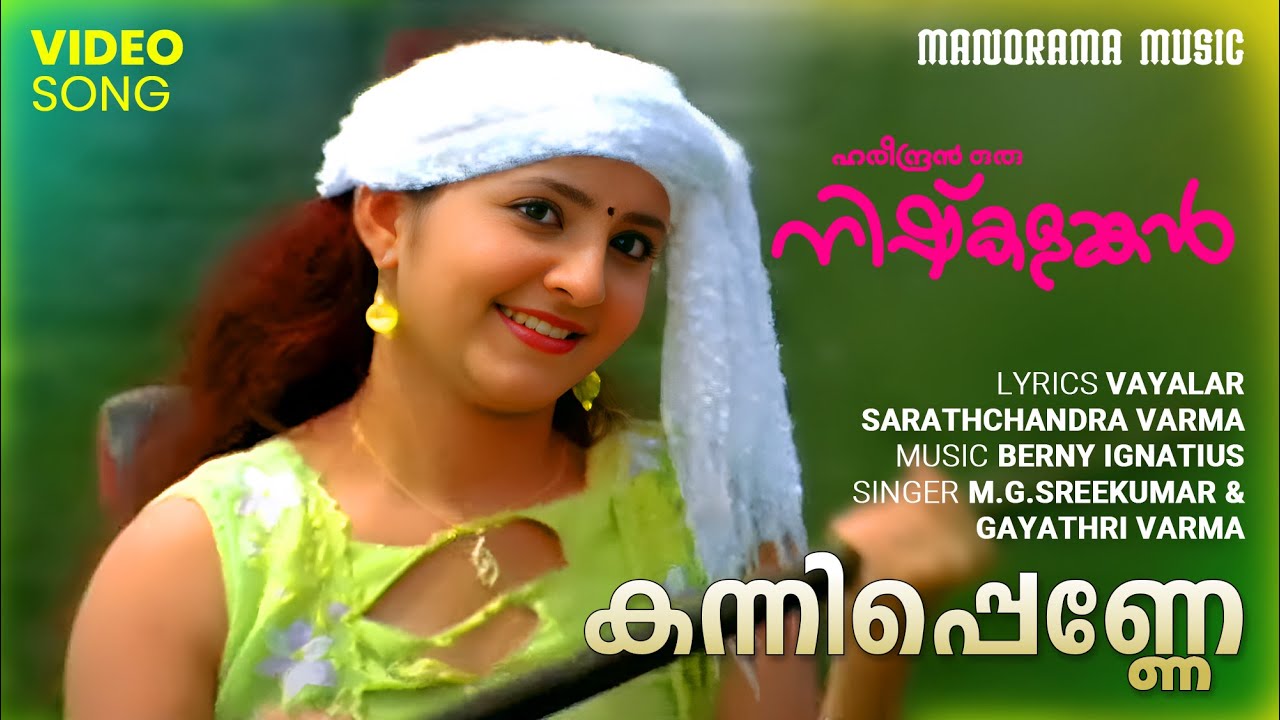 Kanni Penney | Hareendran Oru Nishkalankan | M.G.Sreekumar | Vayalar ...