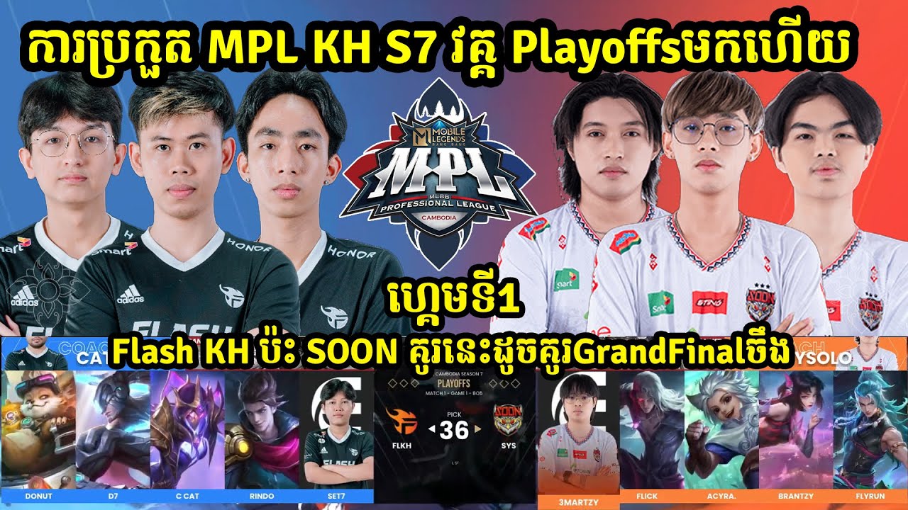 Game1: Team Flash KH vs See You Soon | ការប្រកួត MPL KH S7 វគ្គ ...