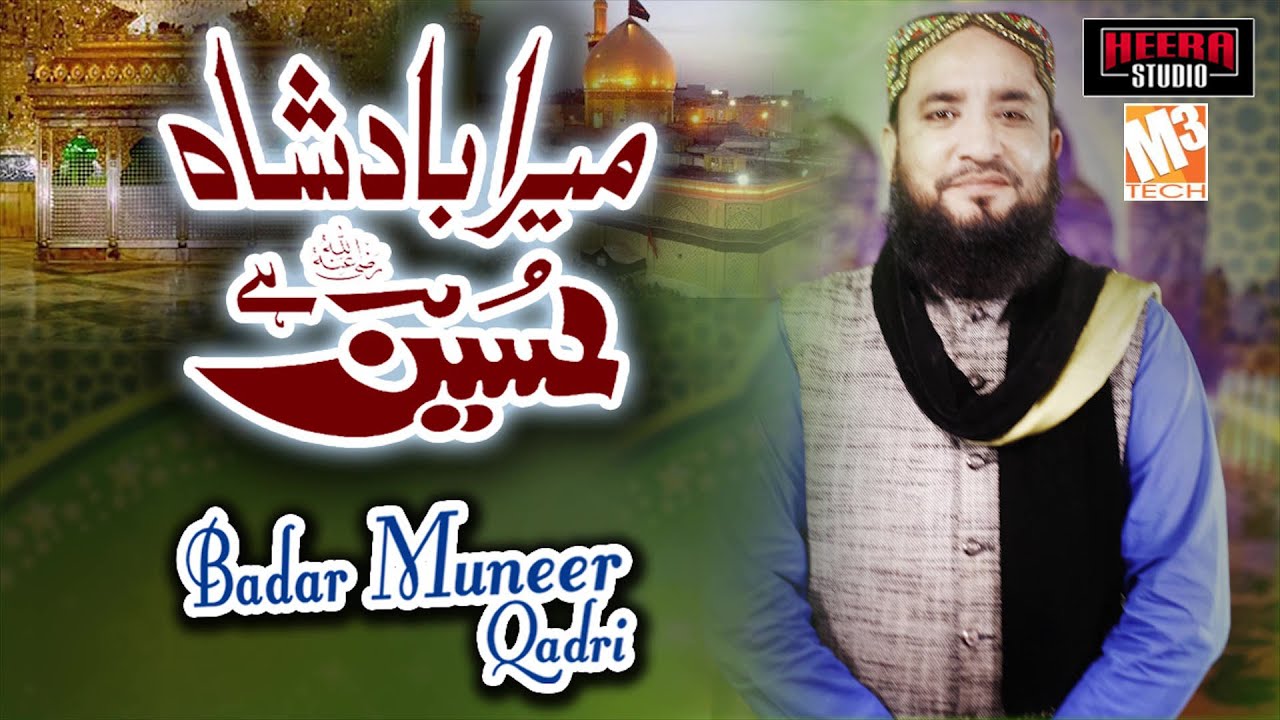 New Manqabat 2020 | Mera Badshah Hussain Hai | Badar Muneer Qadri I New Kalaam 2020 - YouTube