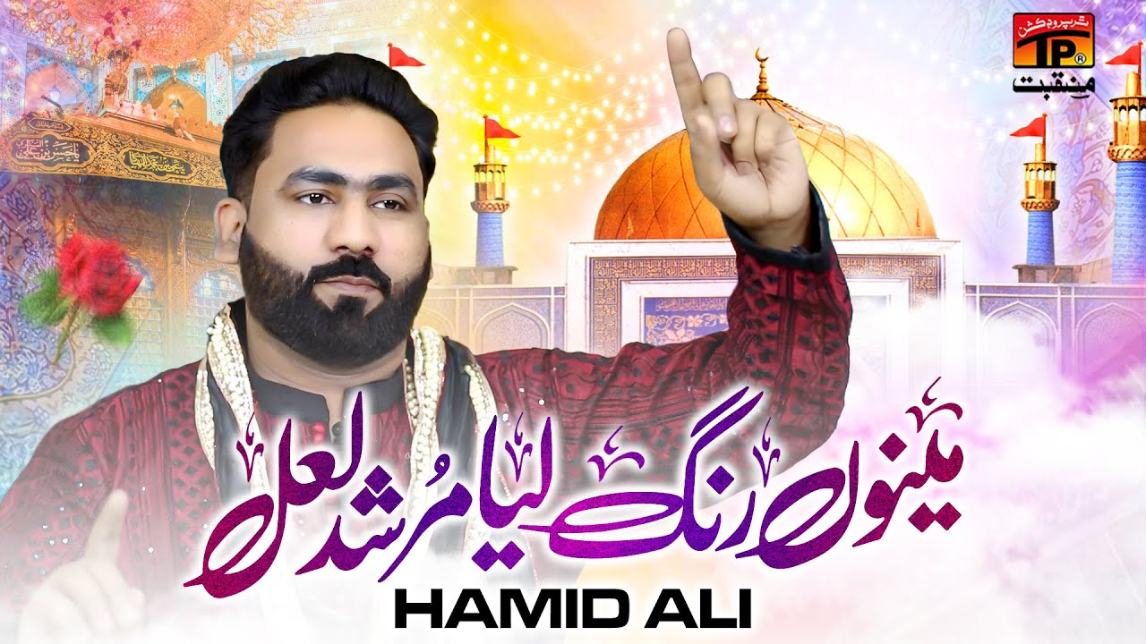 Menu Rang Laye Murshad Laal | Hamid Ali | TP Manqabat - YouTube