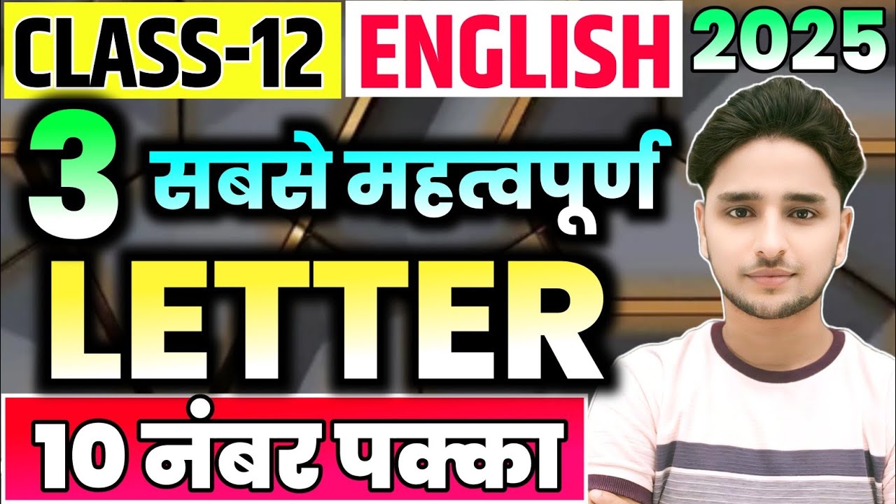 Class 12 English important letter,//Class 12 English important letter ...