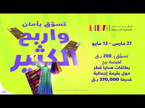 Win QAR 370,000 Gift Cards at Mall of Qatar  | Shop & Enter Now!