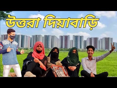 Diya bari। uttara diya bari। diya bari uttara। ait vlog
