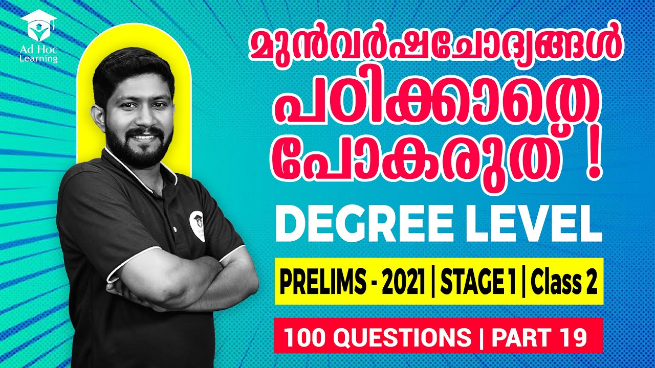 Degree Level Previous Year Question Paper Part 2 | Kerala PSC | Ad Hoc ...