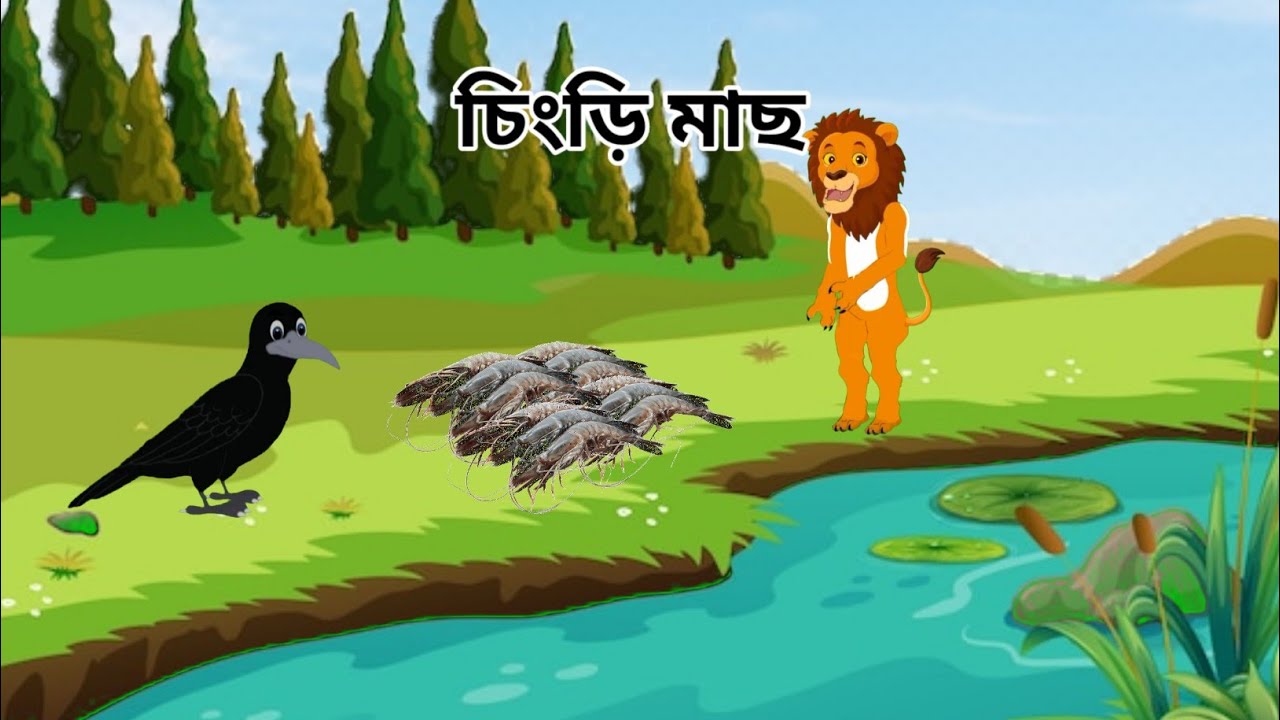 chingri mach l চিংড়ি মাছ l fairy tales cartoon l Wahi Mix Channel ...