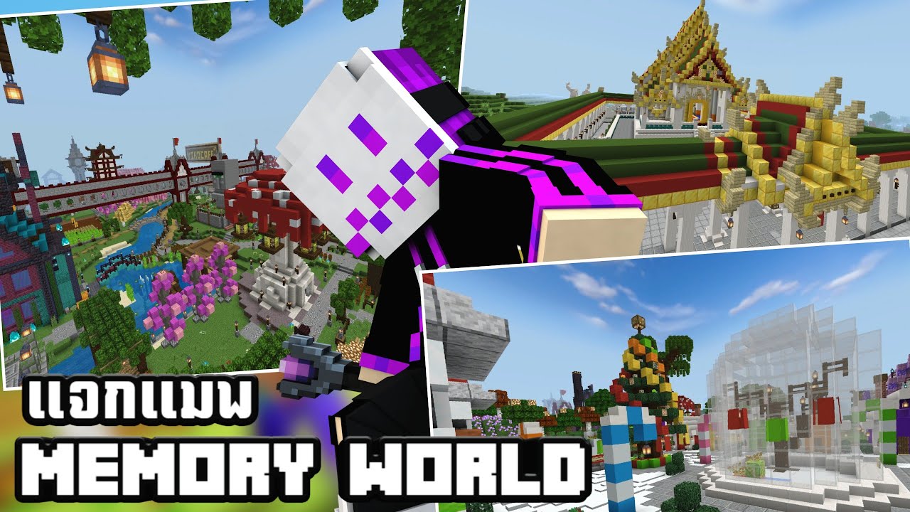 พาทัวร์+แจกแมพ เมืองแห่งความทรงจำ! Minecraft Memory World Map - YouTube