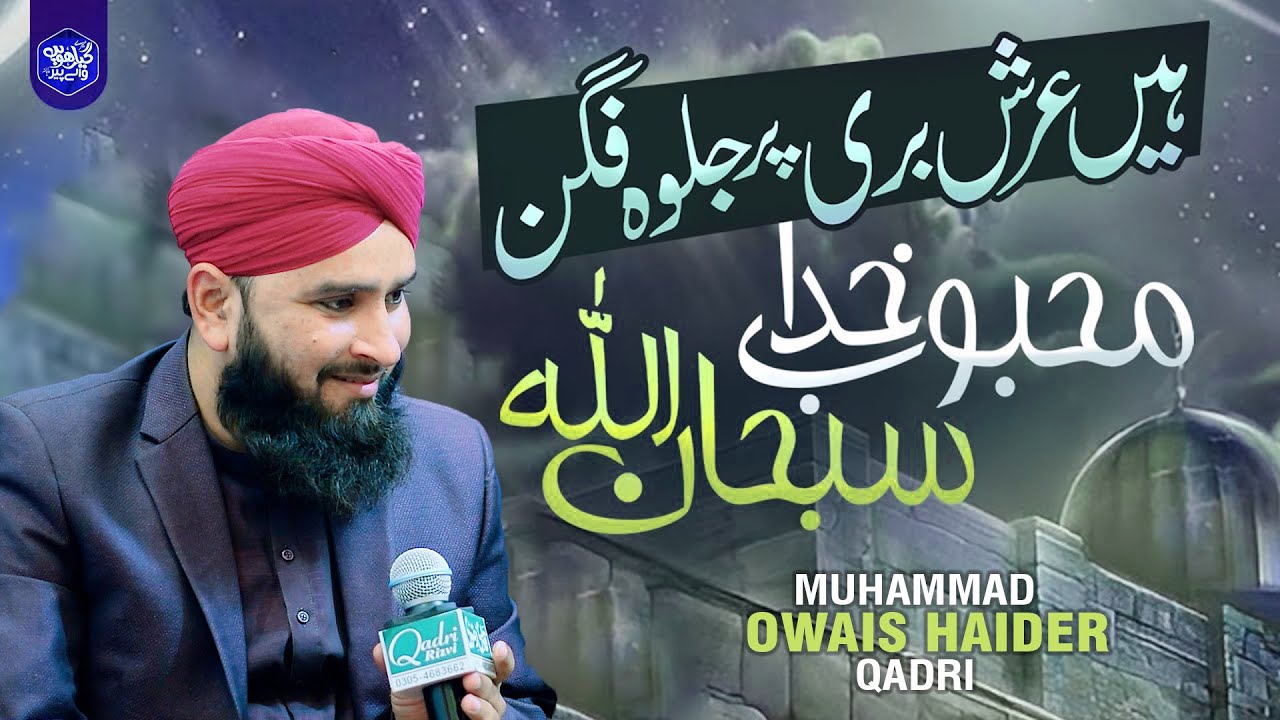 Hey Arshe Bareen Par Jalwa Figan Mehboob e Khuda - Owais Haider Raza ...