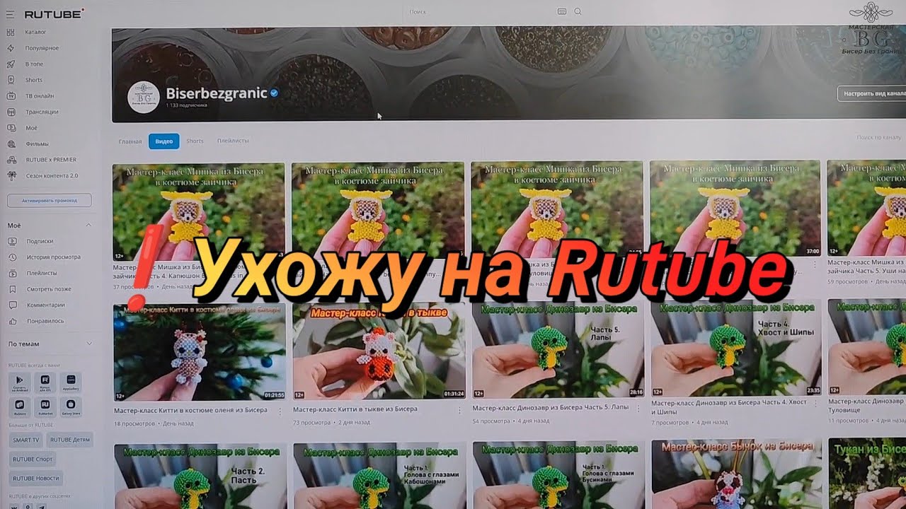 Ухожу с You Tube в Rutube - YouTube