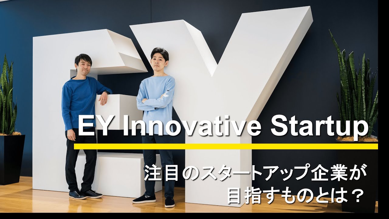 EY Innovative Startup ブランドムービー - YouTube