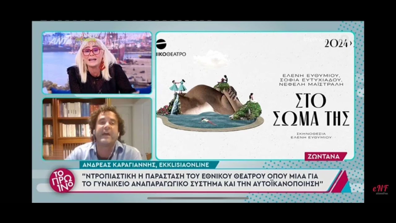 ΒΟΜΒΑ - ΑΝΔΡΕΑΣ ΚΑΡΑΓΙΑΝΝΗΣ VS ΑΡΙΑ ΚΑΛΥΒΑ: Ζω για την στιγμή που θα ...