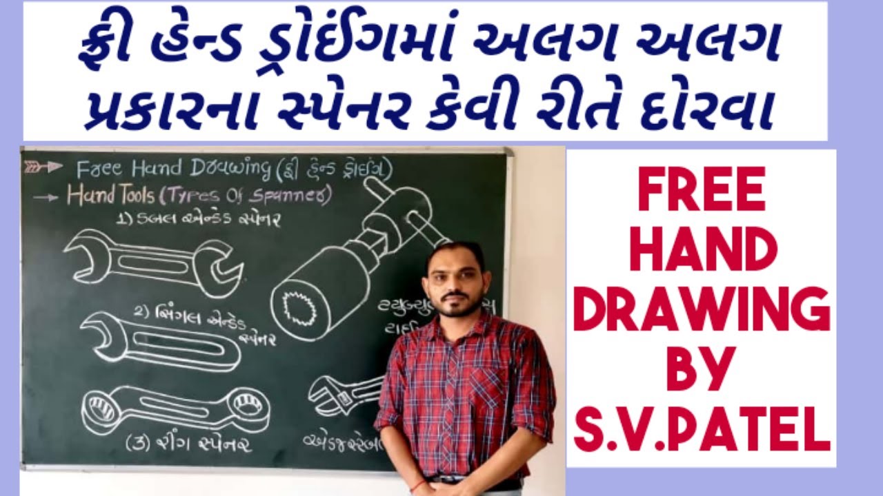 ફ્રી હેન્ડ ટુલ્સમાં અલગ પ્રકારના સ્પેનર કેવી રીતે દોરવા !how to draw ...
