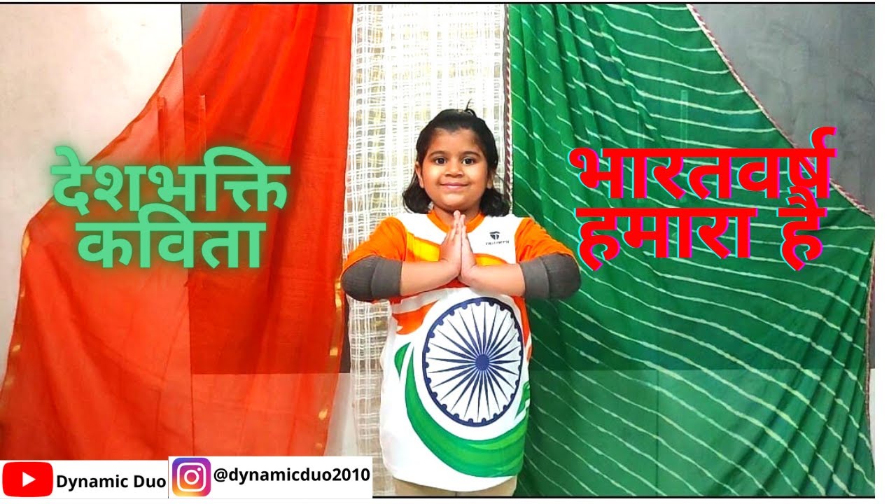 Yeh Bharatvarsh Hamara Hai|Patriotic Poem|Deshbhakti Kavita in Hindi ...