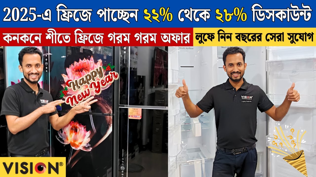 ভিশন ফ্রিজ এর দাম ২০২৫ - Vision Freeze Price In Bangladesh -Vision ...