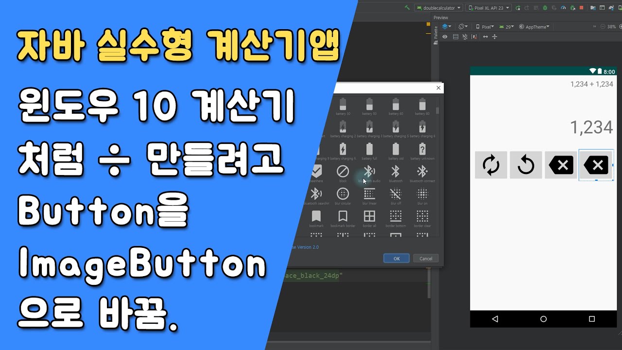 자바 실수형 계산기 Ui 만들기 자바 안드로이드 실수형 계산기 클래스 2 2 Youtube