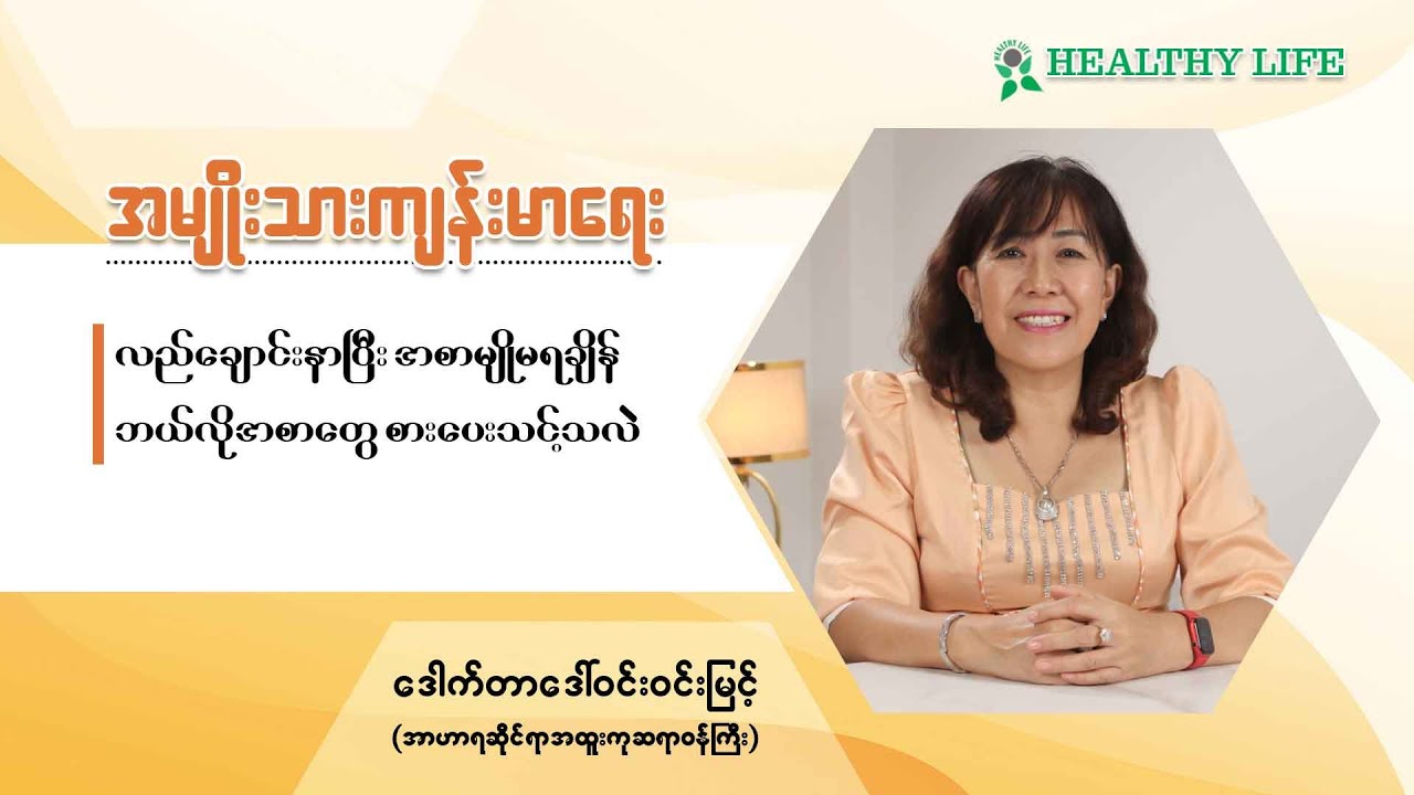 အမျိုးသားကျန်းမာရေး ၉ Youtube
