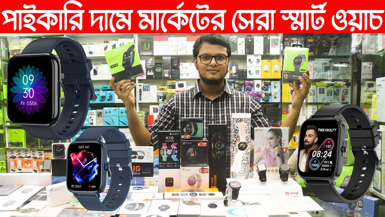 Smart Watch Price In Bangladesh 2022 New Smartwatch Collection Fitness ...