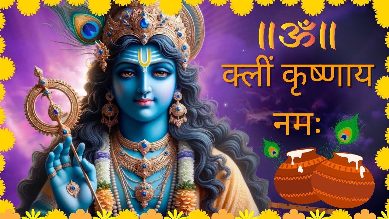 || ॐ क्लीं कृष्णाय नमः || Lord Krishna Mantra || Protection from ...