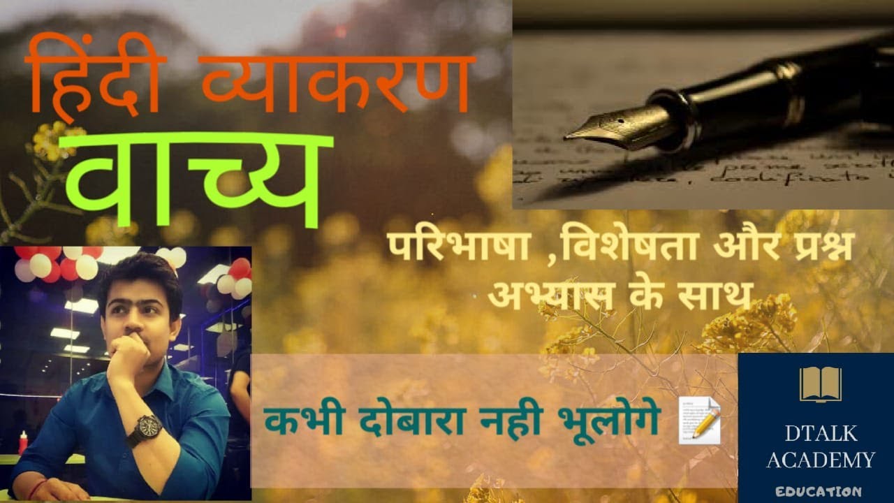 Vachya parivartan | वाच्य - कर्तृवाच्य, कर्मवाच्य और भाववाच्य | Hindi ...