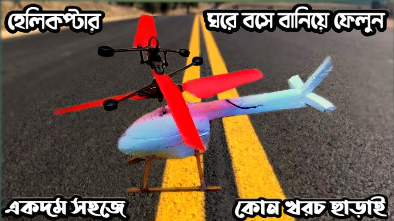 How To make a Home Made Mini Helicopter | DIY RC Helicopter at home ...