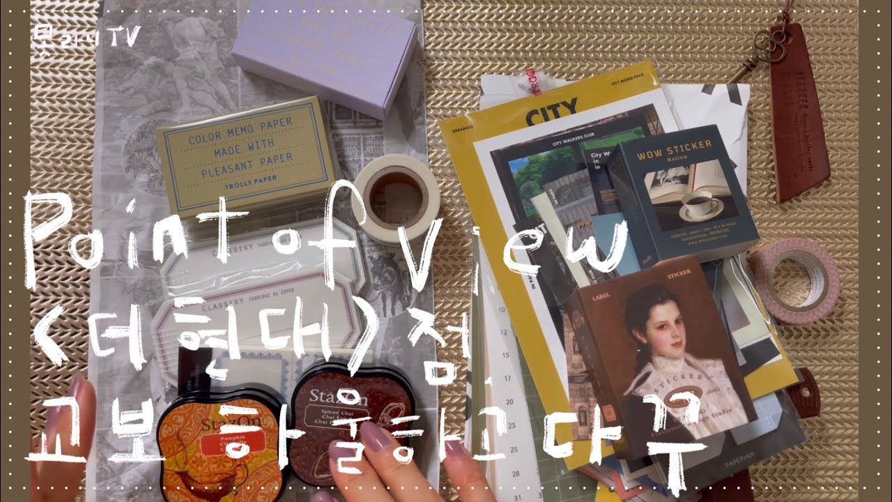 [MotRani 못라니]하울| Point of view | 교보문고 |빈티지다꾸 |ASMR | paper asmr | 잠이오는 ...