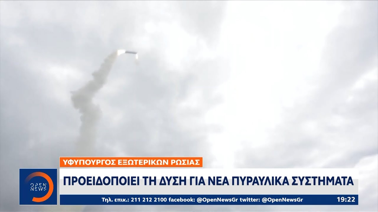Υφυπουργός εξωτερικών Ρωσίας: Προειδοποιεί τη Δύση για νέα πυραυλικά ...