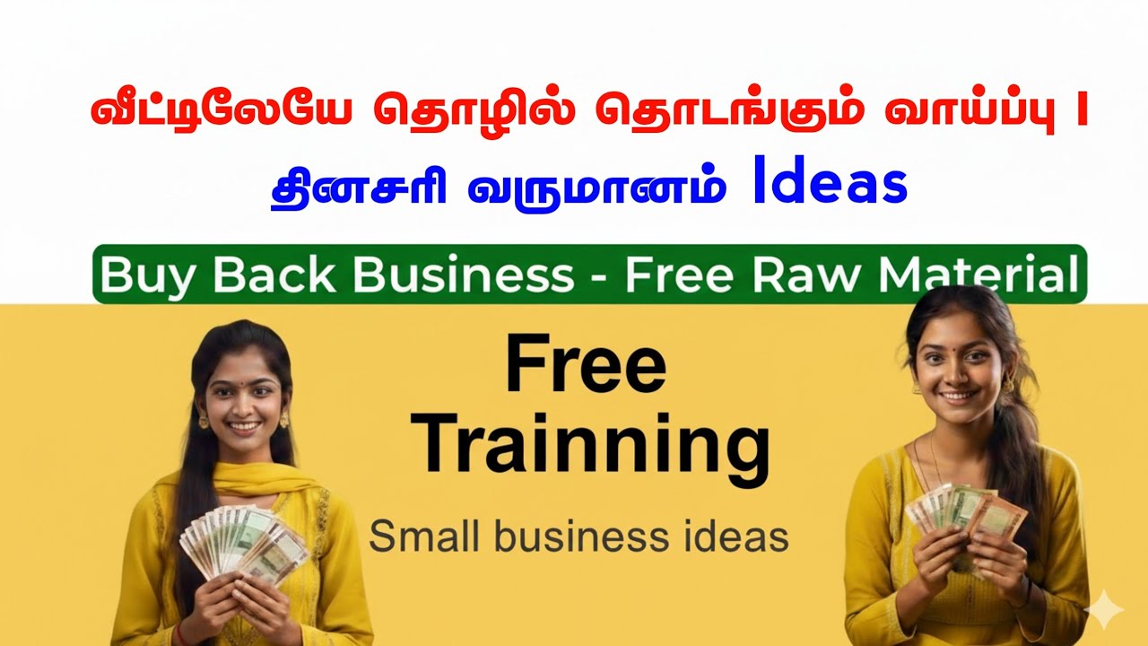 தொழில் தொடங்கும் வாய்ப்பு 🔥 Buy Back Business Ideas 💡 - YouTube