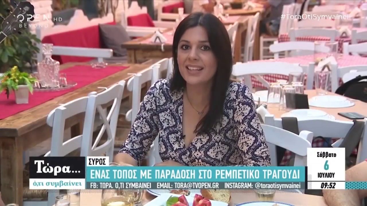 ΣΥΡΟΣ: ΕΝΑΣ ΤΟΠΟΣ ΜΕ ΠΑΡΑΔΟΣΗ ΣΤΟ ΡΕΜΠΕΤΙΚΟ ΤΡΑΓΟΥΔΙ! - YouTube
