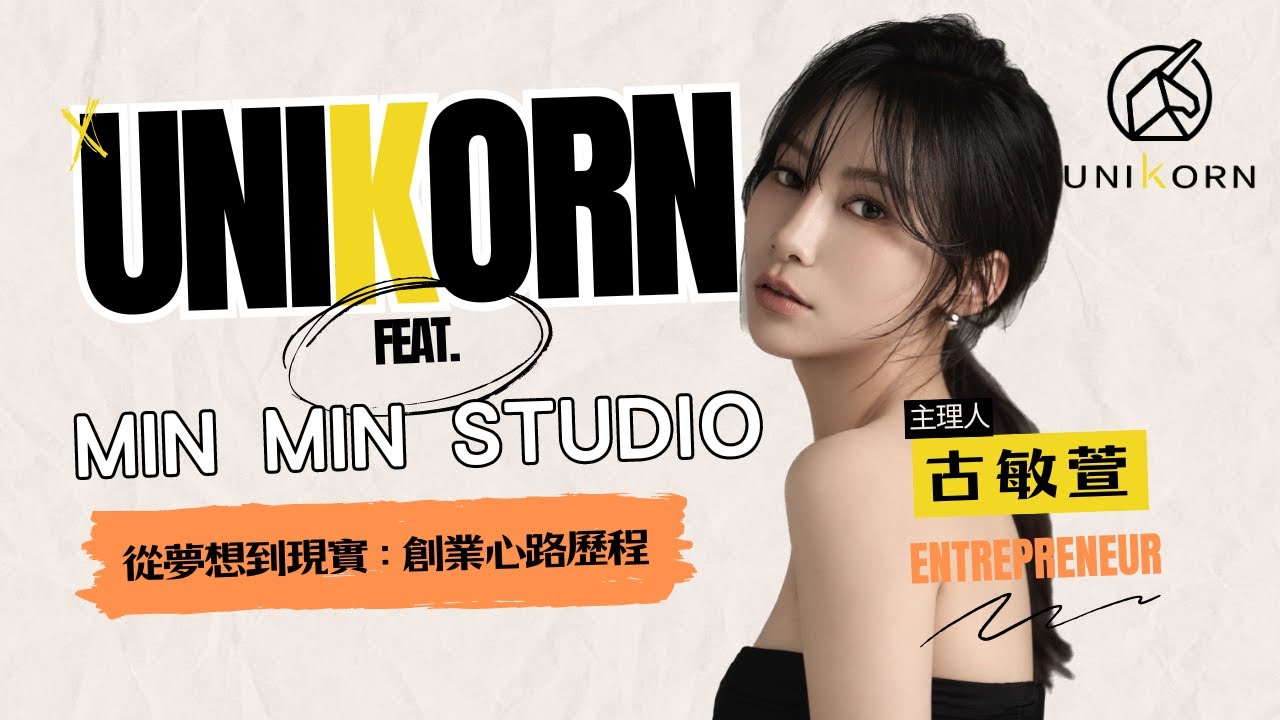 創業專訪 #MIN_MIN_STUDIO | 主理人 | 古敏萱 - YouTube