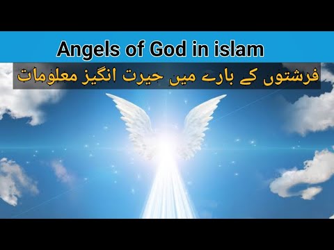 Angels of God and their duties | information about angels in islam ...