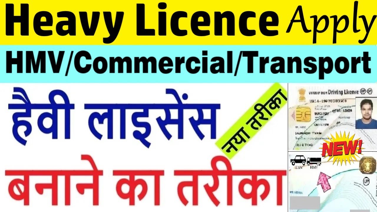 heavy licence apply online | heavy dl kaise banwaye | heavy/trans ...