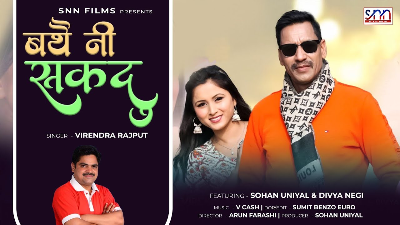 Bathe Ni Sakdu | Latest Garhwali Song | Virendra Rajput | Sohan Uniyal ...