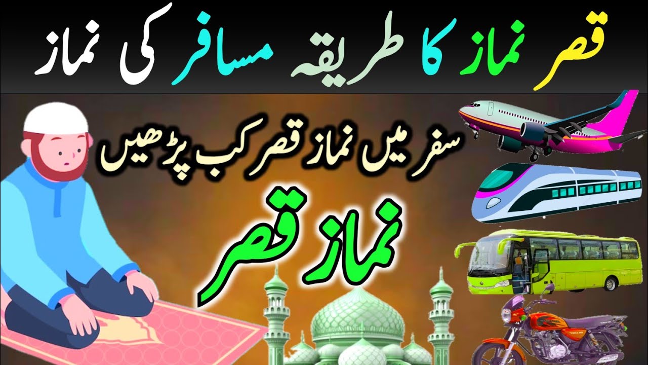 Qasar Namaz Ka Tarika | Qasar Namaz Ke Masail |Musafir Ki Namaz ...