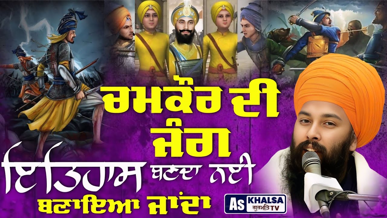 Sakhi - Battle Of Chamkaur History Sahibzade | Baba Gulab Singh Ji ...