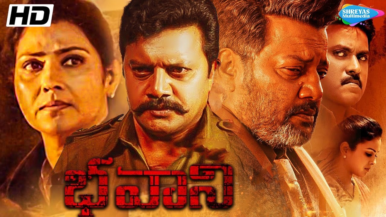 భవాని Bhavaani - Telugu Full Movie | Vani Viswanath, Sai Kumar, Bhanu ...