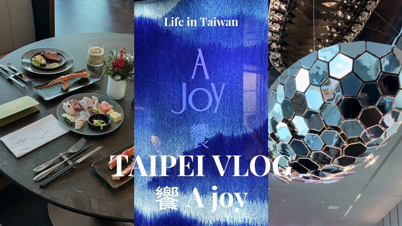 Taipei Vlog｜台北吃到飽饗A joy 吃到飽天花板、必吃爐烤牛排鐵板龍蝦、聯名興波咖啡冉冉茶室、坐擁101高空美景餐廳 - YouTube